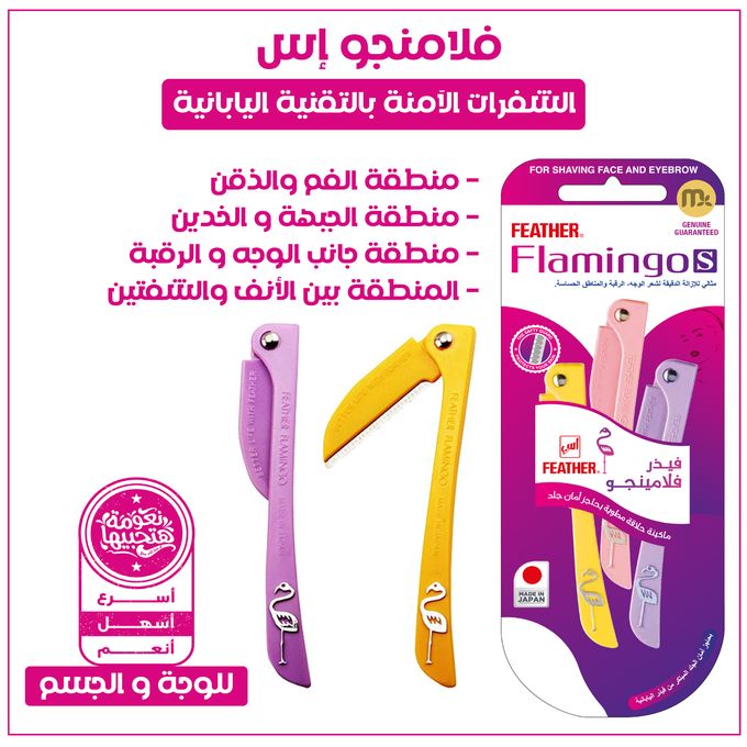 Flamingo Flamingo Razor - S (Face & Body) – Dubuypk